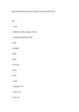 [성인간호학] 루게릭병 문헌고찰, 간호과정 3개, (사랑에 대한 모든 것)-1페이지