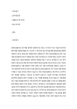 현대오일뱅크_연구개발_최종 합격 자기소개서 (2)-1페이지