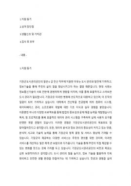 기장군도시관리공단_일반6급-전산_최종 합격 자기소개서-1페이지