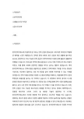 한국전력거래소_기술_전기(보훈)_최종 합격 자기소개서-1페이지