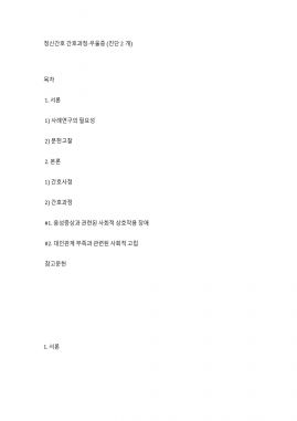 정신간호 간호과정-우울증 (진단2개)-1페이지