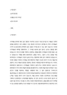 원주문화재단_행정직_6급 시각예술분야_최종 합격 자기소개서-1페이지