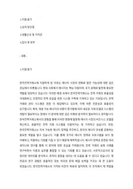 한국전력거래소_사무직_상경_최종 합격 자기소개서-1페이지