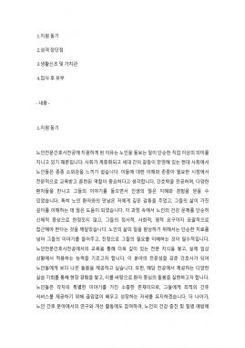 중앙대학교 간호대학원 노인전문간호사전공 학업계획서 최종 합격 자기소개서 (2)-1페이지