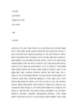 중앙대학교 건설대학원 글로벌건설엔지니어링학과 학업계획서 최종 합격-1페이지