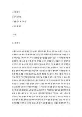 기초과학연구원_식물노화·수명연구단_기술직_최종 합격 자기소개서-1페이지