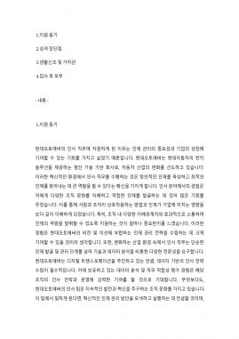 현대오토에버(현대자동차 계열사) 인사(HR) 직무 서류합격 자기소개서-1페이지