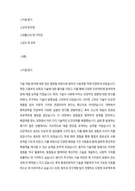 원지_기술개발직_최종 합격 자기소개서-1페이지