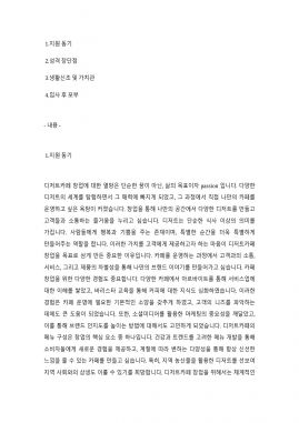 동의과학대학교 디저트카페창업과 학업계획서 최종 합격-1페이지