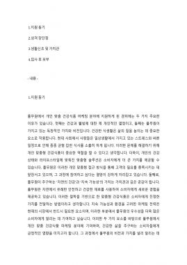 풀무원_개인맞춤 건강식품 마케팅(BM)_최종 합격 자기소개서-1페이지