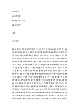 산림조합중앙회_해외산림 자원개발_최종 합격 자기소개서-1페이지