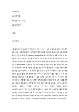 동의과학대학교 사회복지요양서비스과 학업계획서 최종 합격-1페이지