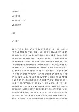 월급쟁이부자들_숏폼 PD_최종 합격 자기소개서-1페이지