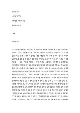 기초과학연구원_특허관리 및 기술이전_최종 합격 자기소개서-1페이지