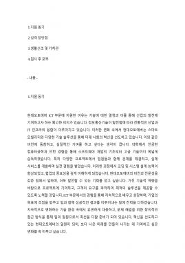 현대오토에버_ICT부문-개발_운영_최종 합격 자기소개서-1페이지