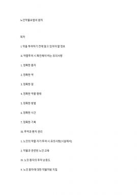 노인약물요법의 원칙-1페이지