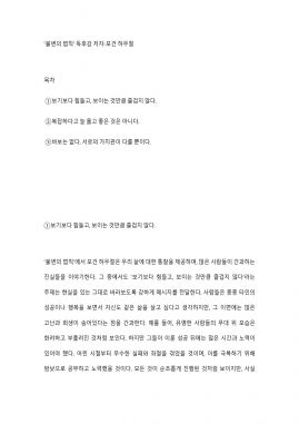 불변의 법칙 독후감 저자-모건 하우절-1페이지