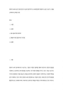 영유아 보육사상가 중 본인의 사상과 일치하거나 보육현장에 적용하고 싶은 사상가 1명을 선택하여 선택한 이유-1페이지