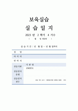 보육실습일지_23년 11월-1페이지