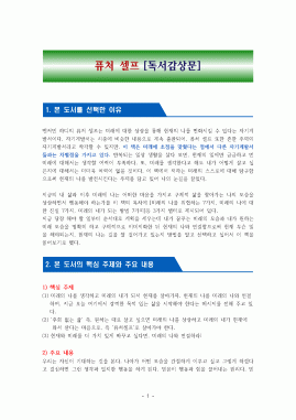 퓨처 셀프-독서감상문-1페이지