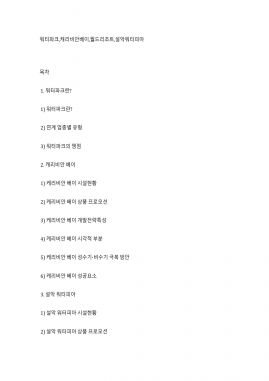 워터파크,캐리비안베이,월드리조트,설악워터피아-1페이지