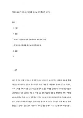 영끌족들과 주담대와 신용대출 동시 보유 차주의 전락 분석-1페이지