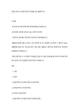 문법 교육식 교수법과 직접 교수법을 비교 설명하시오-1페이지