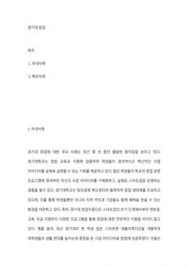 경기대 창업-1페이지