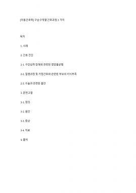 [아동간호학] 구순구개열 간호과정 3가지-1페이지