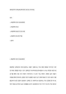 병태생리학 과제(폐 결핵 문헌고찰 및 간호과정)-1페이지