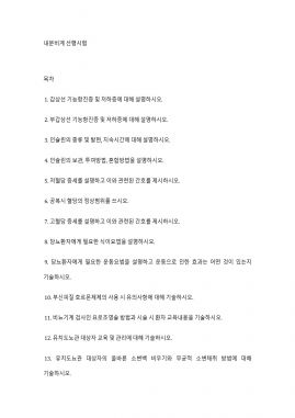 내분비계 선행시험-1페이지