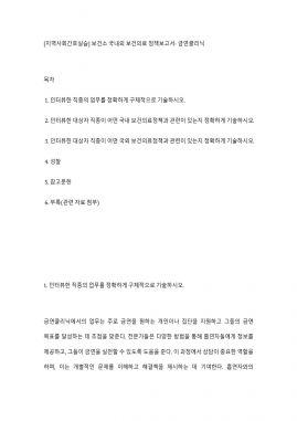 [지역사회간호실습] 보건소 국내외 보건의료 정책보고서- 금연클리닉-1페이지