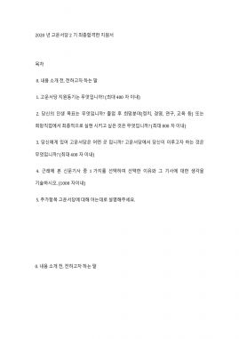 2020년 고운서당 2기 최종합격한 지원서-1페이지