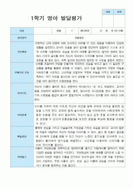 영아발달평가 1학기 2학기 만 2세 12명-1페이지