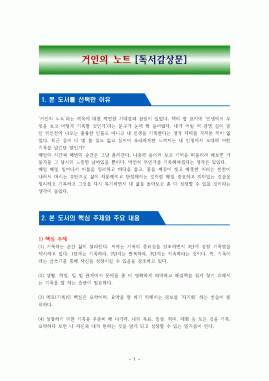 거인의 노트 - 독서감상문-1페이지