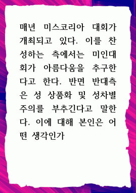 [ 매년 미스코리아 대회가 개최되고 있다-1페이지