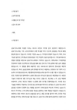 삼표그룹_[삼표기초소재]생산관리(기계)_최종 합격 자기소개서-1페이지