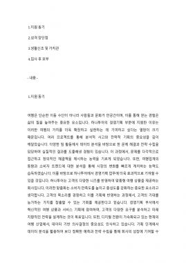 하나투어_경영기획_최종 합격 자기소개서-1페이지