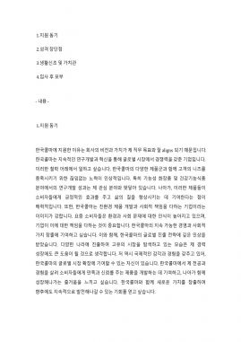 한국콜마_재무_최종 합격 자기소개서-1페이지