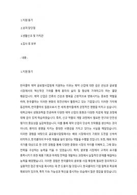 한국콜마_제약_글로벌사업팀_최종 합격 자기소개서-1페이지