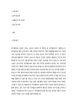 한국콜마_한국콜마-헴프 참여연구원_최종 합격 자기소개서-1페이지