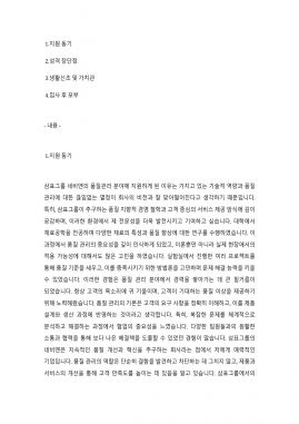 삼표그룹_네비엔_품질관리_최종 합격 자기소개서-1페이지