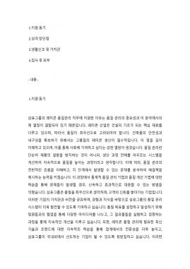 삼표그룹_레미콘 품질관리_최종 합격 자기소개서-1페이지