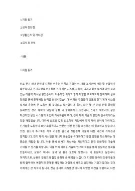 삼표그룹_삼표_전기제어_최종 합격 자기소개서-1페이지