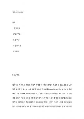 입양의 구성요소-1페이지