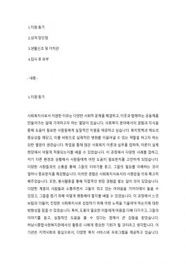 하남시종합사회복지관 사회복지사 합격 자기소개서-1페이지