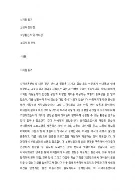 하늘품의집지역아동센터 센터장 합격 자기소개서 (2)-1페이지