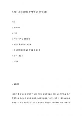 독후감 - 사랑인 줄 알았는데 부정맥(실버 센류 모음집)-1페이지