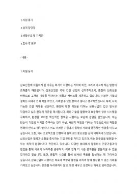 삼표산업 자기소개서 (3)-1페이지