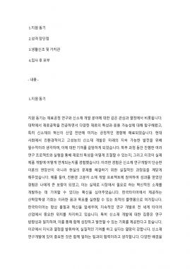 한국타이어_(산학장학생 학사)재료공정연구_재료_신소재연구개발_최종 합격 자기소개서-1페이지